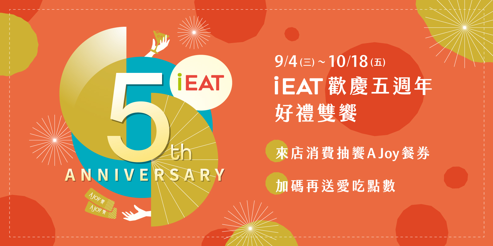 iEAT 饗愛吃｜饗賓集團會員APP 開啟美好餐飲體驗